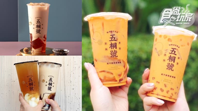 WooTea五桐號「2026菜單」推薦！必喝飲品Top10、最新菜單＆價格一次看 | 食尚玩家